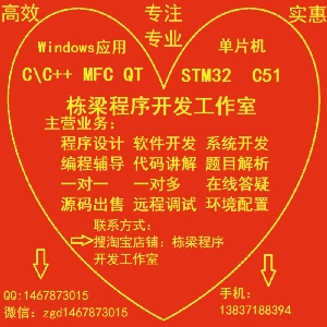 栋梁程序开发工作室 