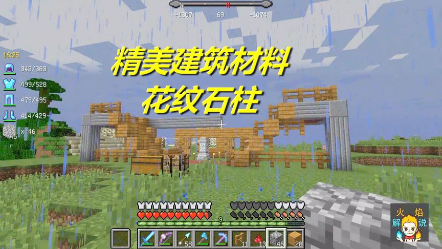 火焰解说 我的世界 3850 精美建筑材料花纹石柱