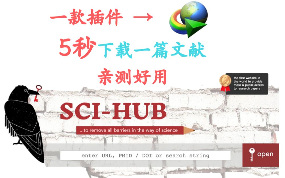 【科研助手】Sci-Hub加载文献太慢?使用一款插件搞定!