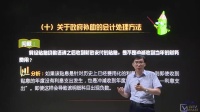 张松---关于政府补助的会计处理方法