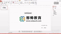 PPT_魔法课堂第1集(Q群版)_邢帅教育叶力锐-标清