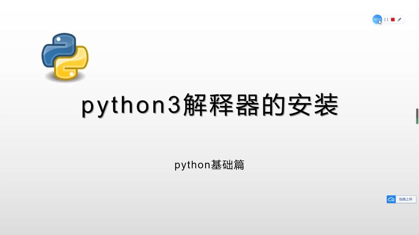 python3解释器的安装 #python 安装过程 idle测试