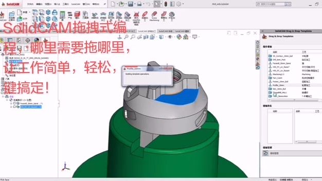 SolidCAM拖拽式编程,适用于大批量生产,特征类似