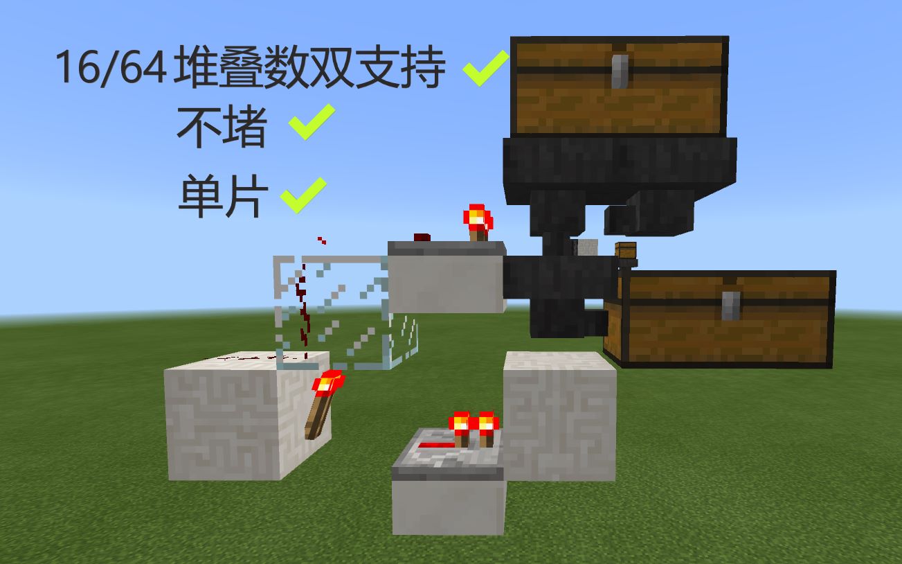 【MCBE】单片物品分组机