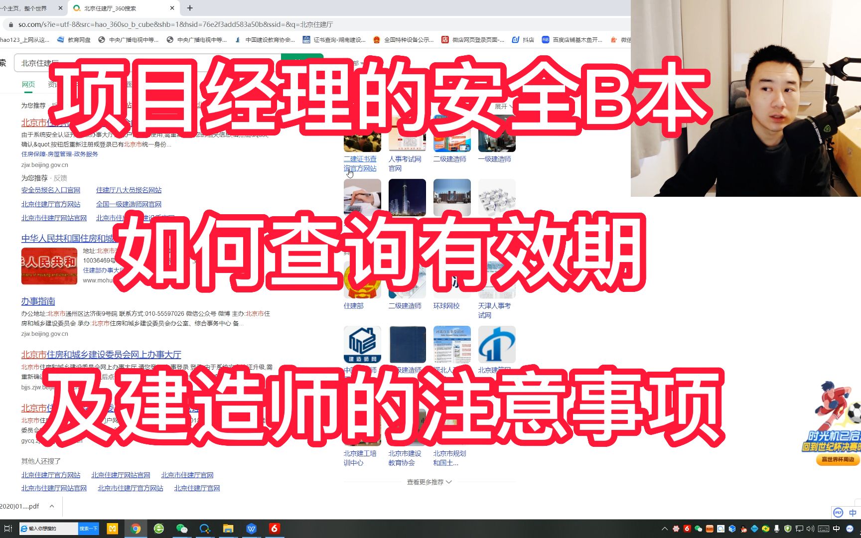 工地项目经理的安全B本如何查询,到期前30天要延续注册,不然证书就...