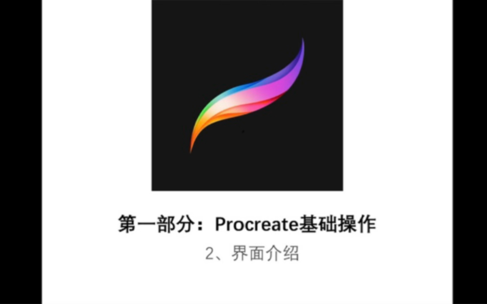 界面介绍(下)画布的像素和DPI(分辨率)如何设置,想把画的作品打印出来...