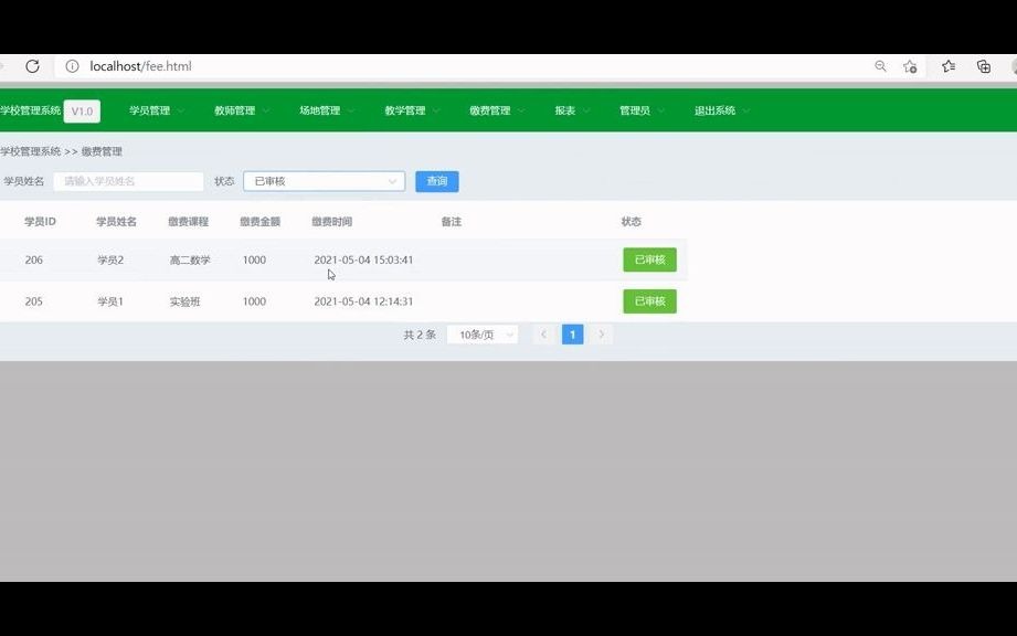 培训学校管理系统,培训机构管理系统