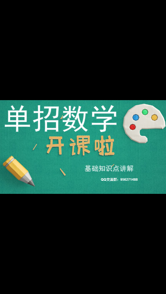 单招数学第一讲 集合的定义及其表示方法