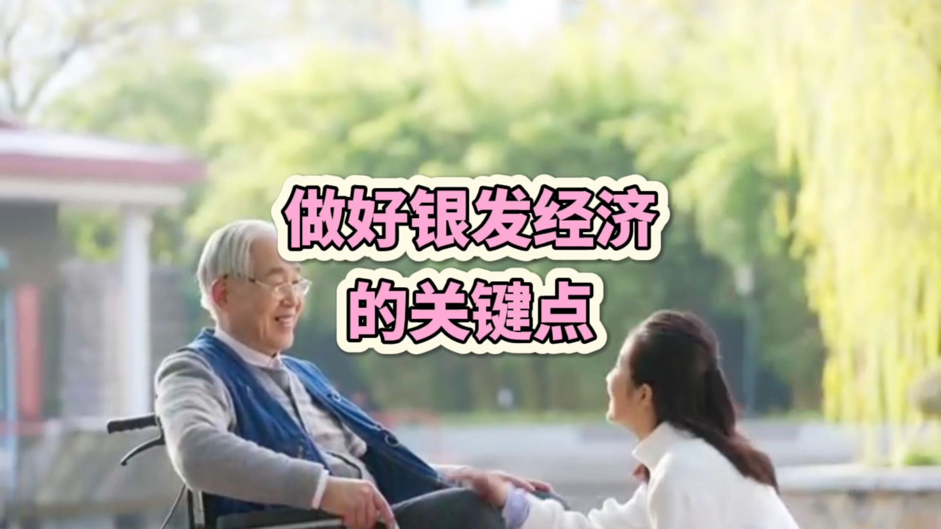 国控健康银龄健康生活馆招募合作伙伴:做好银发经济的关键点