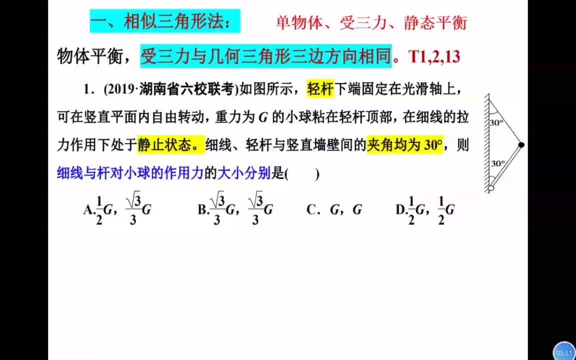 轻杆和有质量的杆的区别