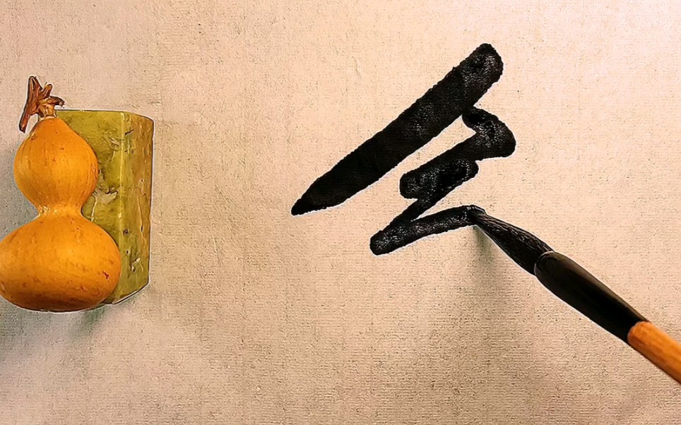 《锦》字行书、草书常用标准写法!收藏备用!