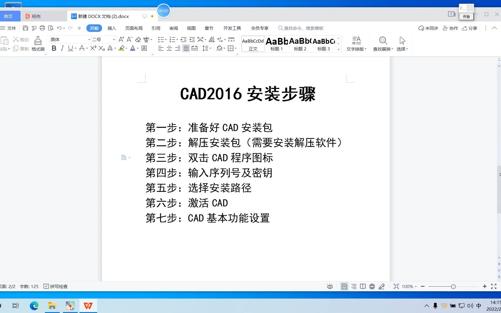 1.CAD2016安装教程