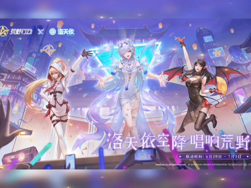 荒野行动 × 洛天依 联动即将开启!不仅【洛天依:V4公式】能免费领取,...