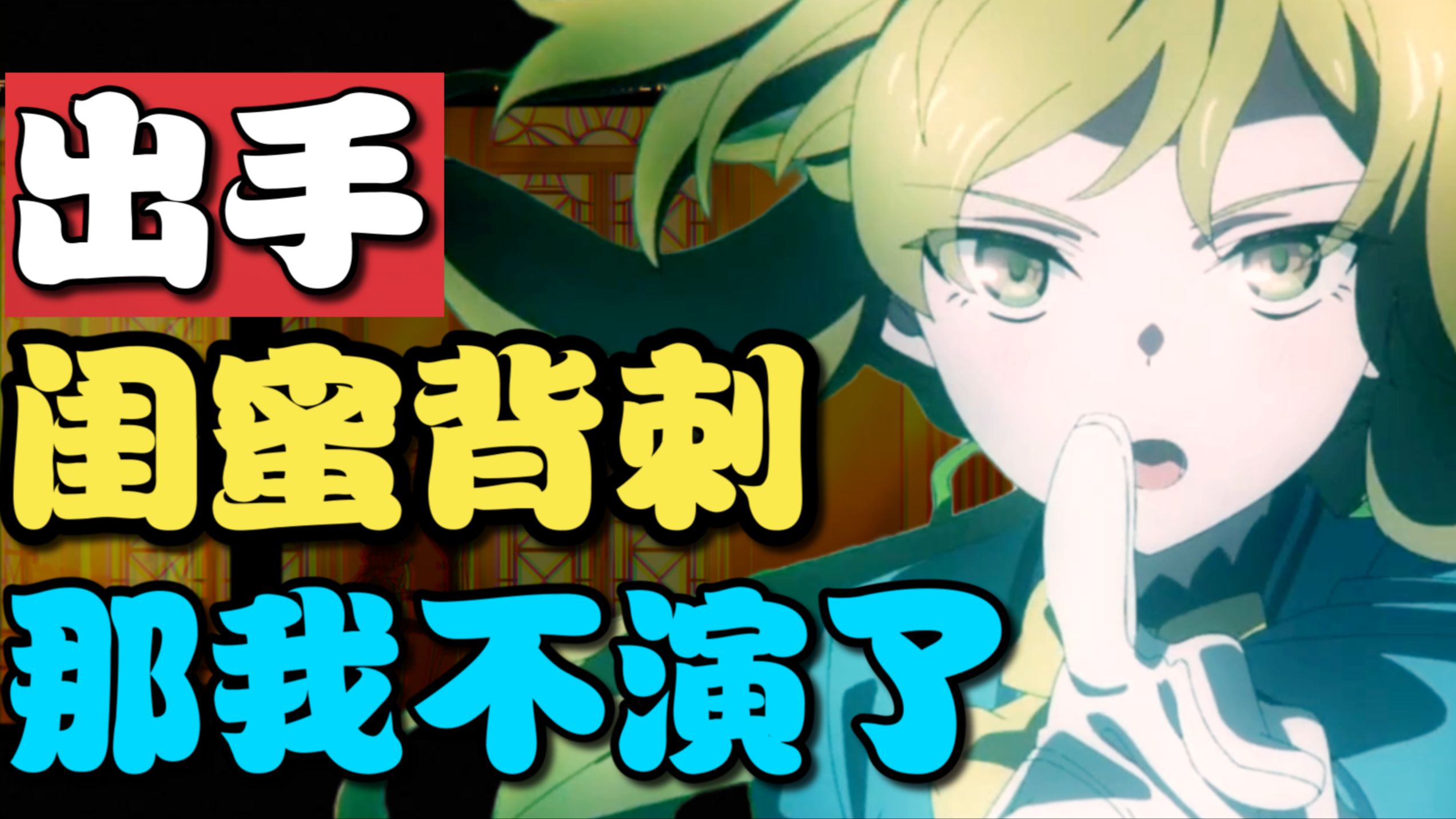 ...友情破裂?小松鼠的成长!【沉默魔女的秘密/原作动画对比分析#8】