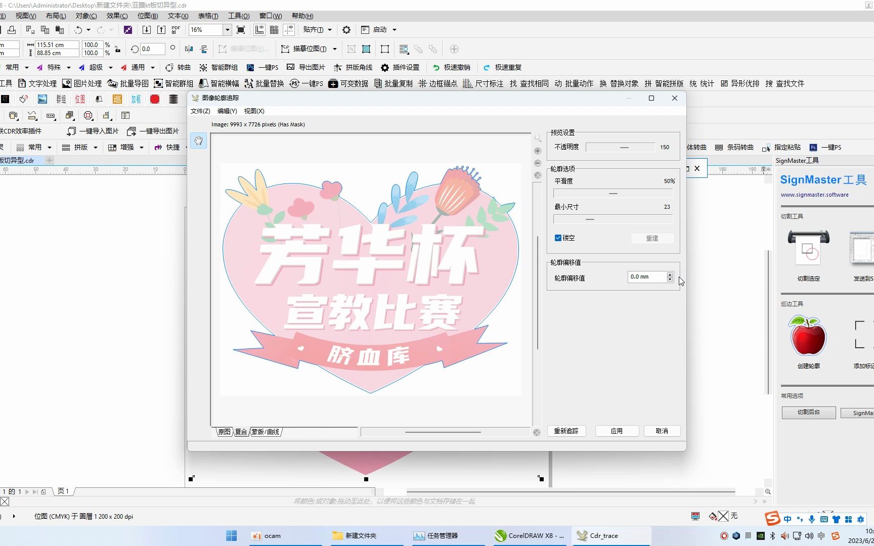 CDR轮廓巡边