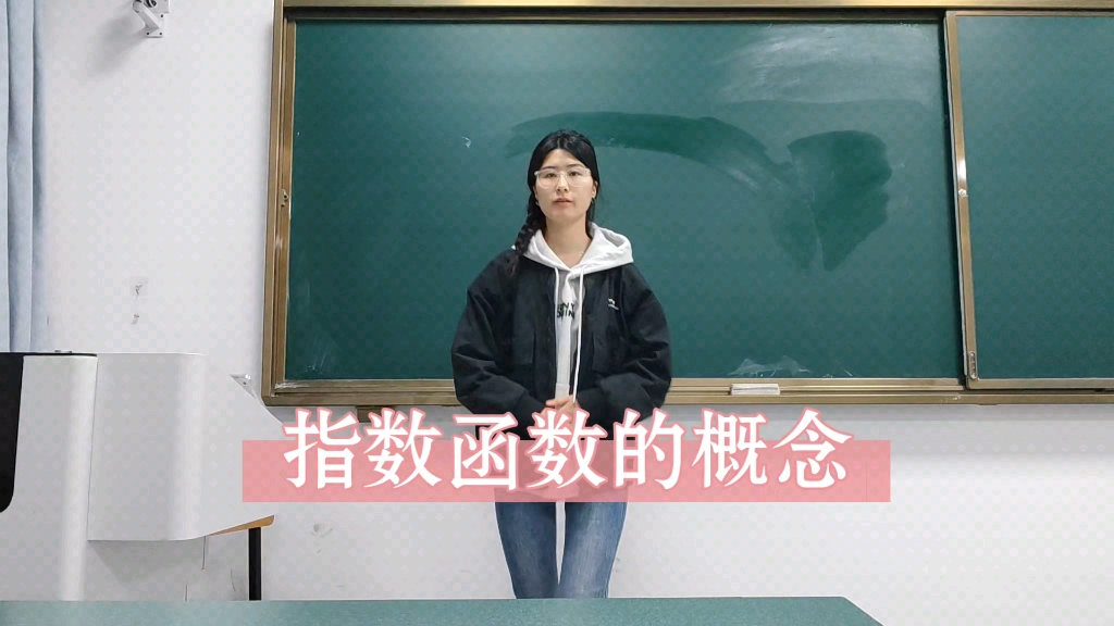 高中数学试讲-指数函数的概念