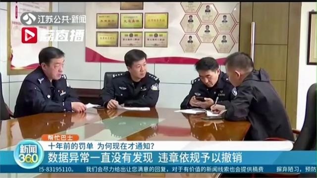 十年前的违章罚单十年后才通知,还要缴纳滞纳金 车主:太不合理
