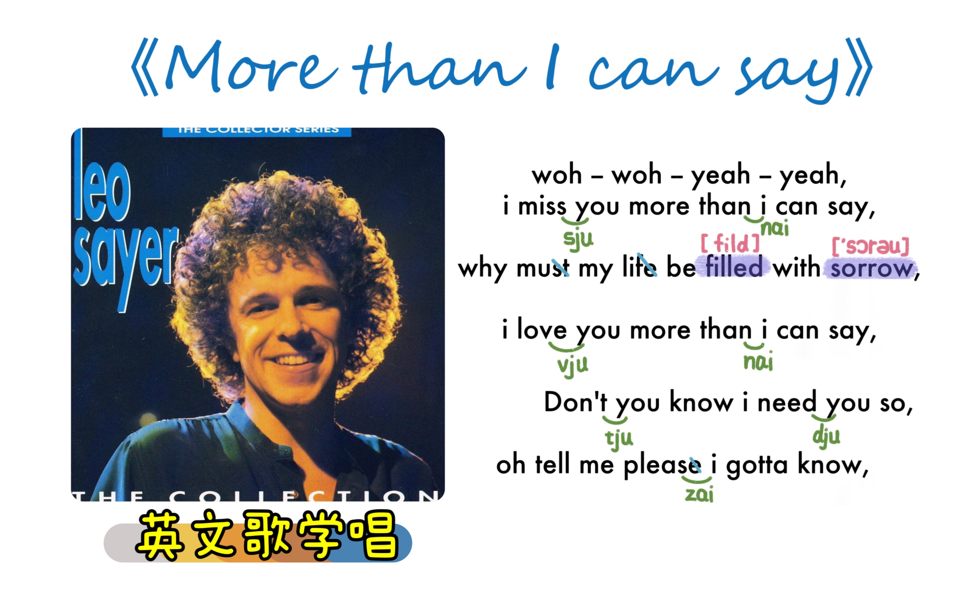 031——《More than I can say》|英文歌学唱|保姆级|连读弱读音标|X