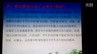 系列一:如何培养学生的问题意识2