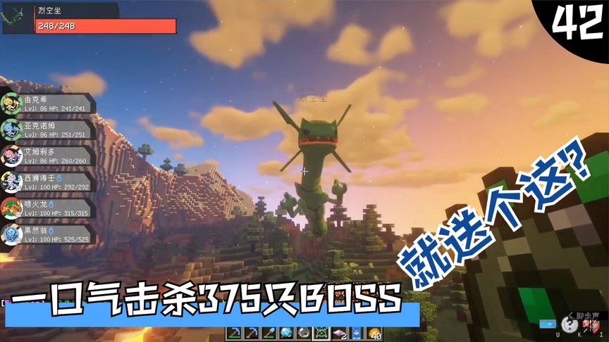 我的世界42:3小时击杀375只BOSS达成隐藏成就!裂空座:我是赠品!