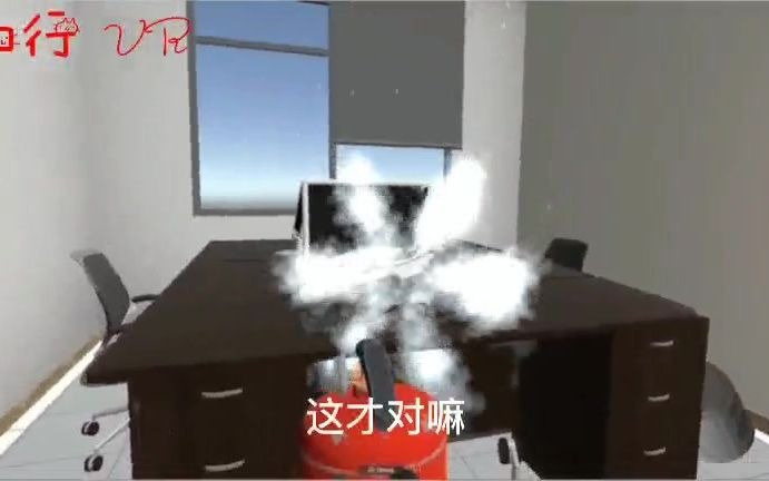 VR安全教育 安全培训 消防安全 灭火器的使用 办公室