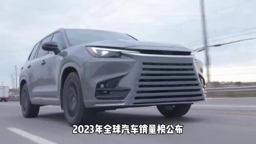 2023年全球汽车品牌销量排行榜