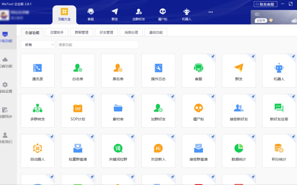WeTool使用教程～群发和通讯录功能联合应用