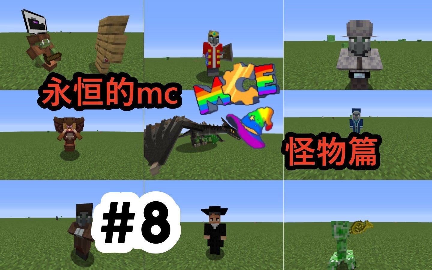 我的世界《永恒的mc》模组介绍 #8(远古野兽 寻找巧克力 地下城 邪...