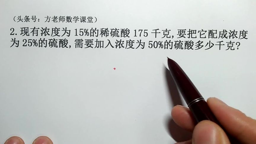 浓度问题,配制25%浓度的硫酸,需加50%浓度硫酸多少千克?怎么算