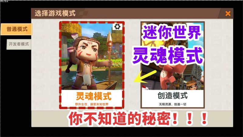 迷你世界 不要一个人去试的“虚空模式”隐藏的第三种生存模式