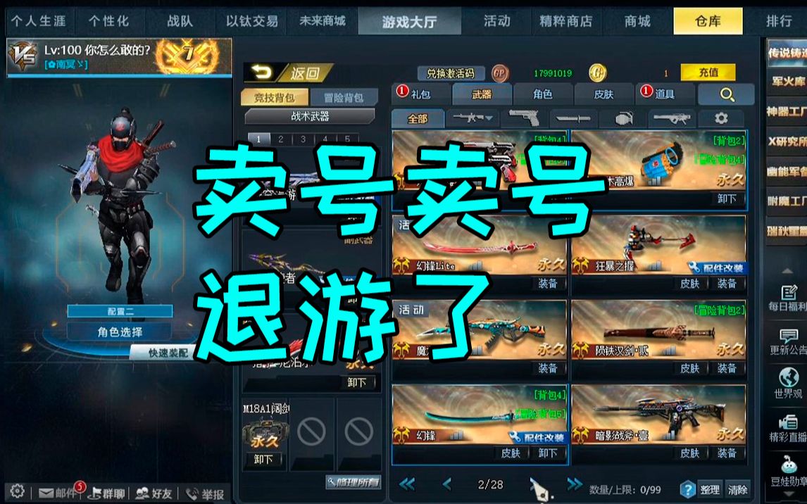 生死狙击卖号:终究还是退了游,卖号了