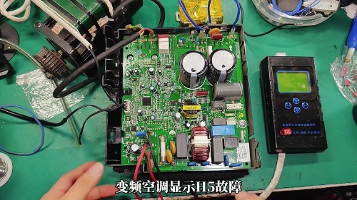 变频空调出现H5模块保护故障怎么办?手把手教你维修不用更换主板