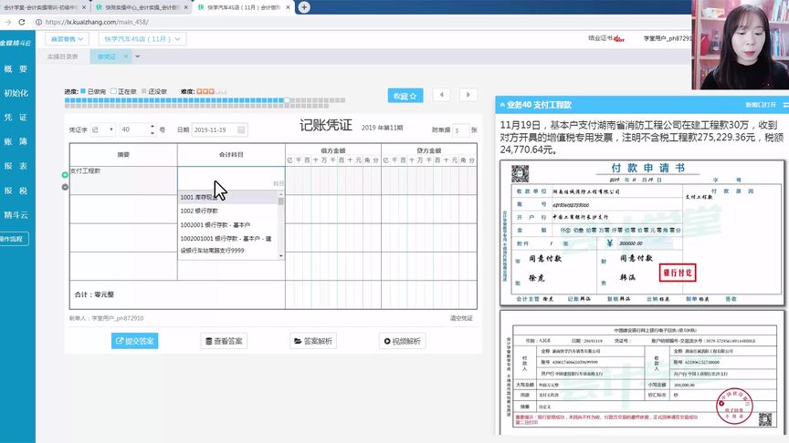 支付工程款会计每月做账实操流程!新手会计必看!