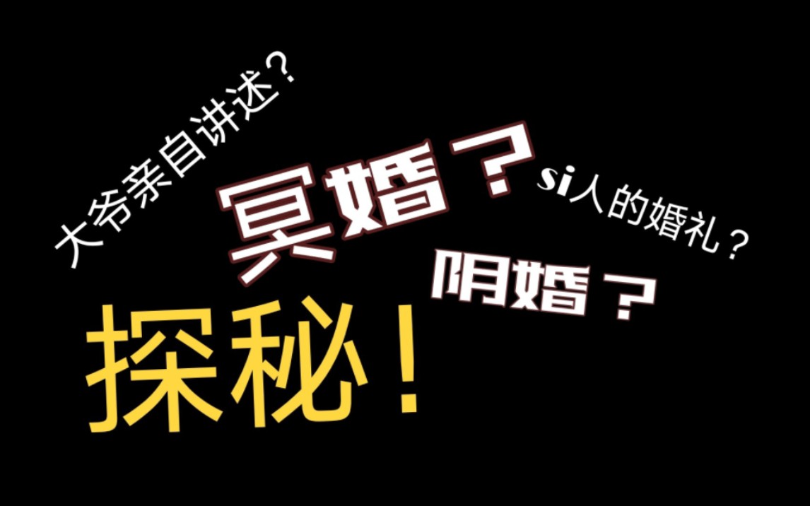 【南风窗✖️调研中国】什么?逝者还能结婚?——张家口大爷亲口讲述...