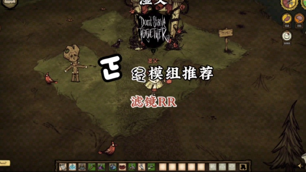 饥荒联机版:模组推荐-滤镜RR