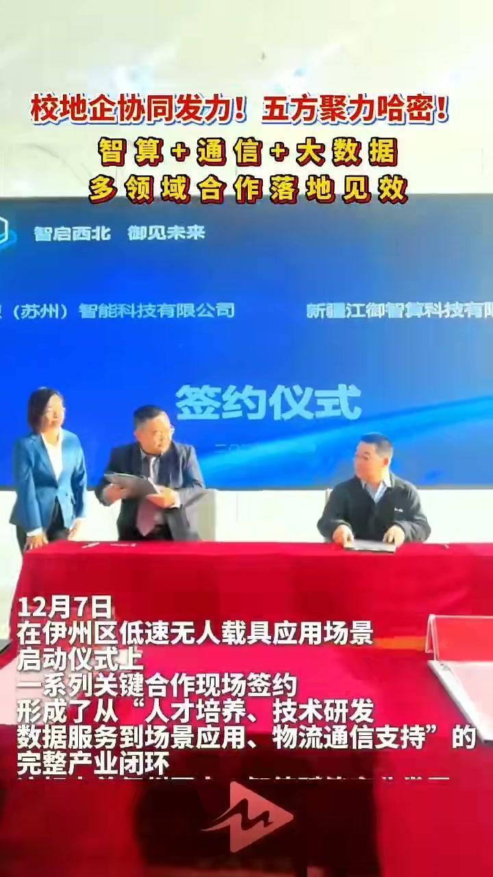 校地企协同发力!五方聚力哈密!智算+通信+大数据多领域合作落地见效
