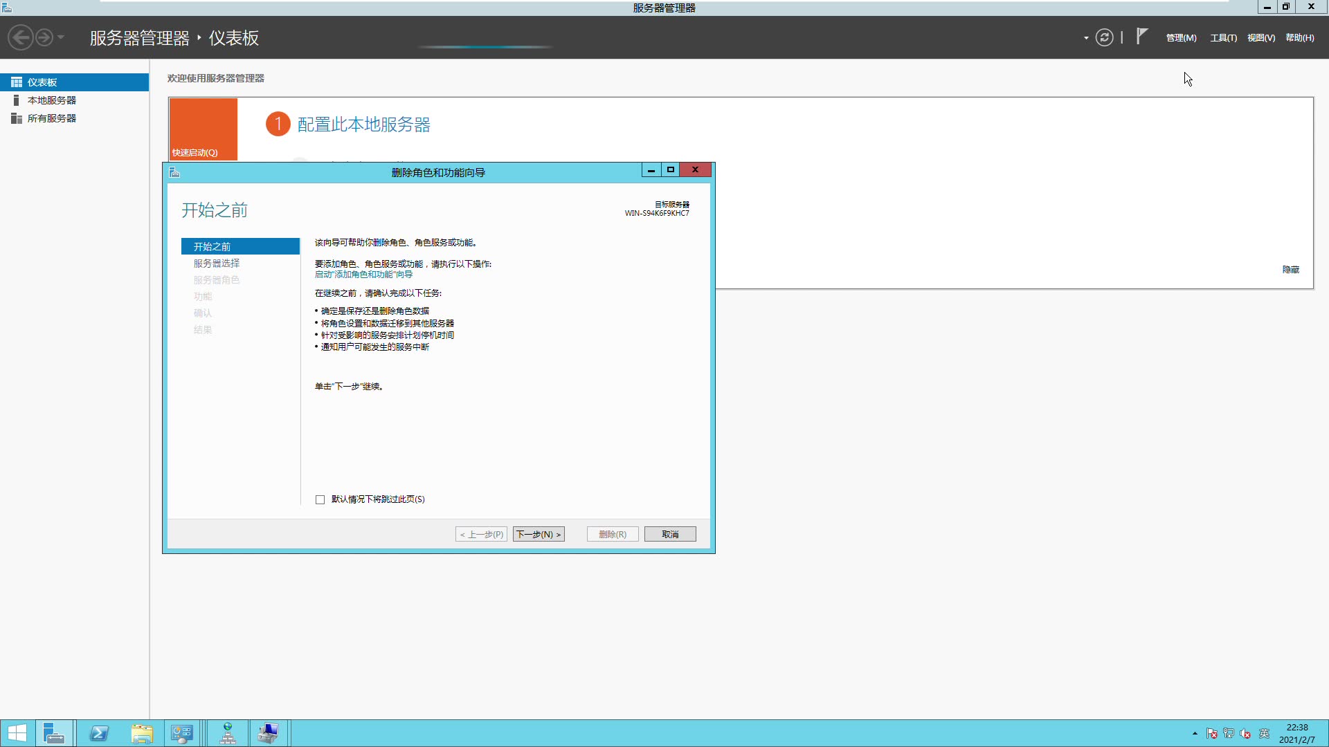 Windows Server 2012 R2如何卸载远程桌面服务
