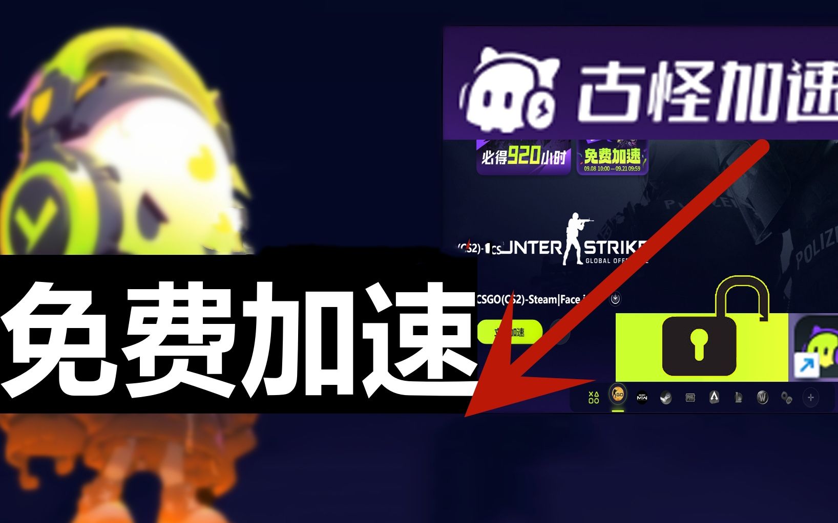 又一款免费加速器,古怪加速器上线!下载安装教程分享