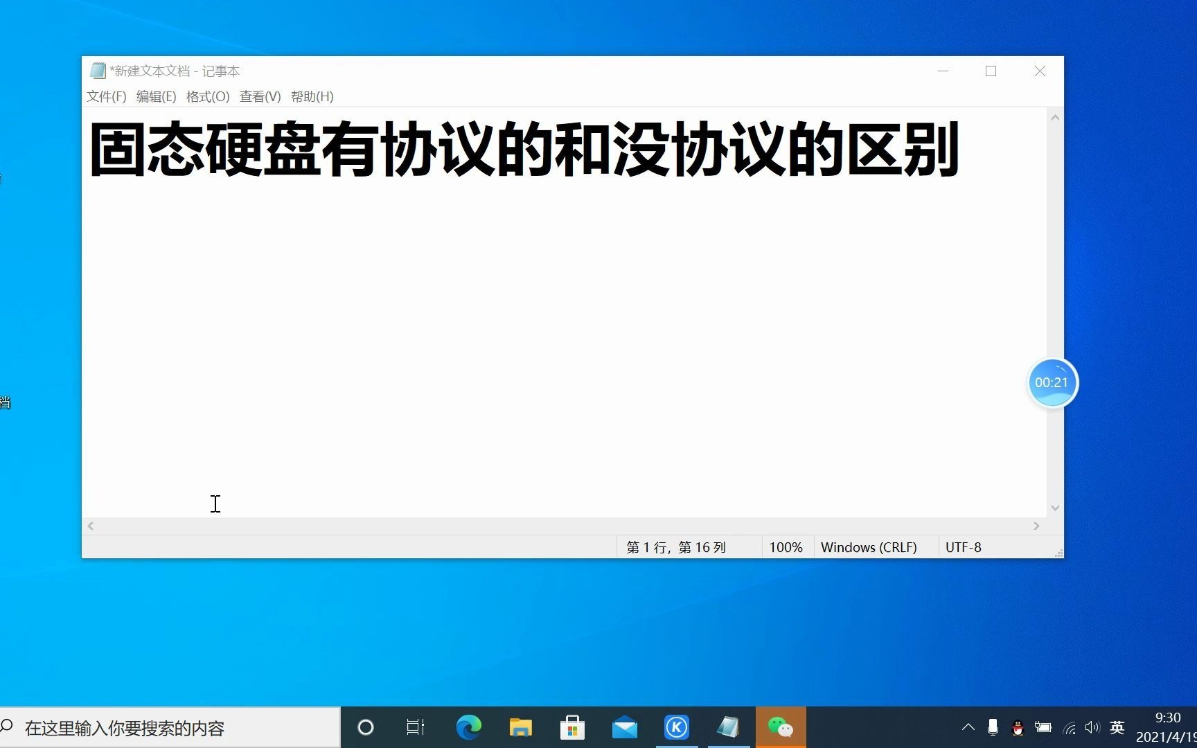 固态硬盘有协议的和没协议的区别