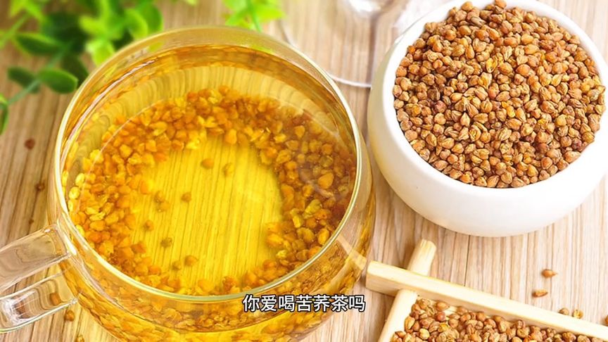 你爱喝的苦荞茶竟然有这么多好处