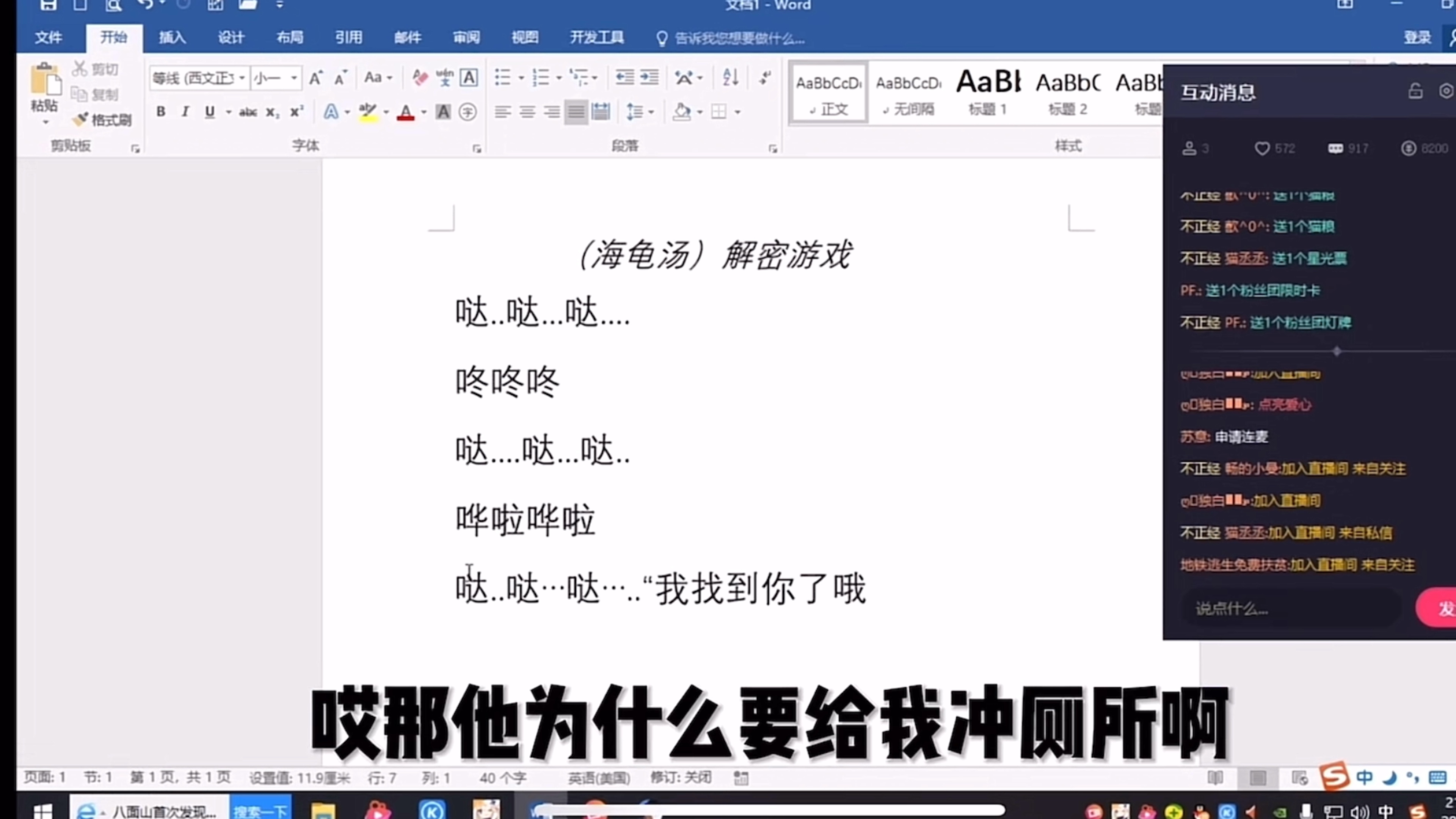 海龟汤:哒 咚 哒 哗啦 哒 我找到你了_手机游戏热门视频