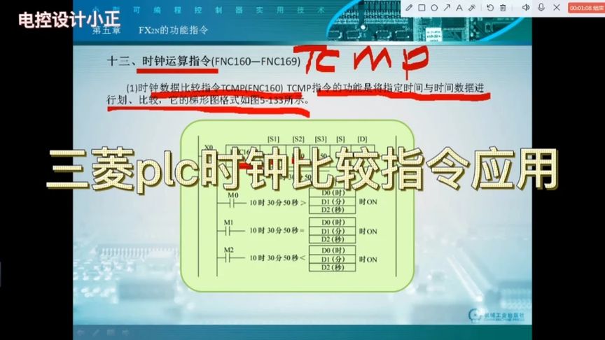 三菱plc时钟比较指令应用,你会使用吗?
