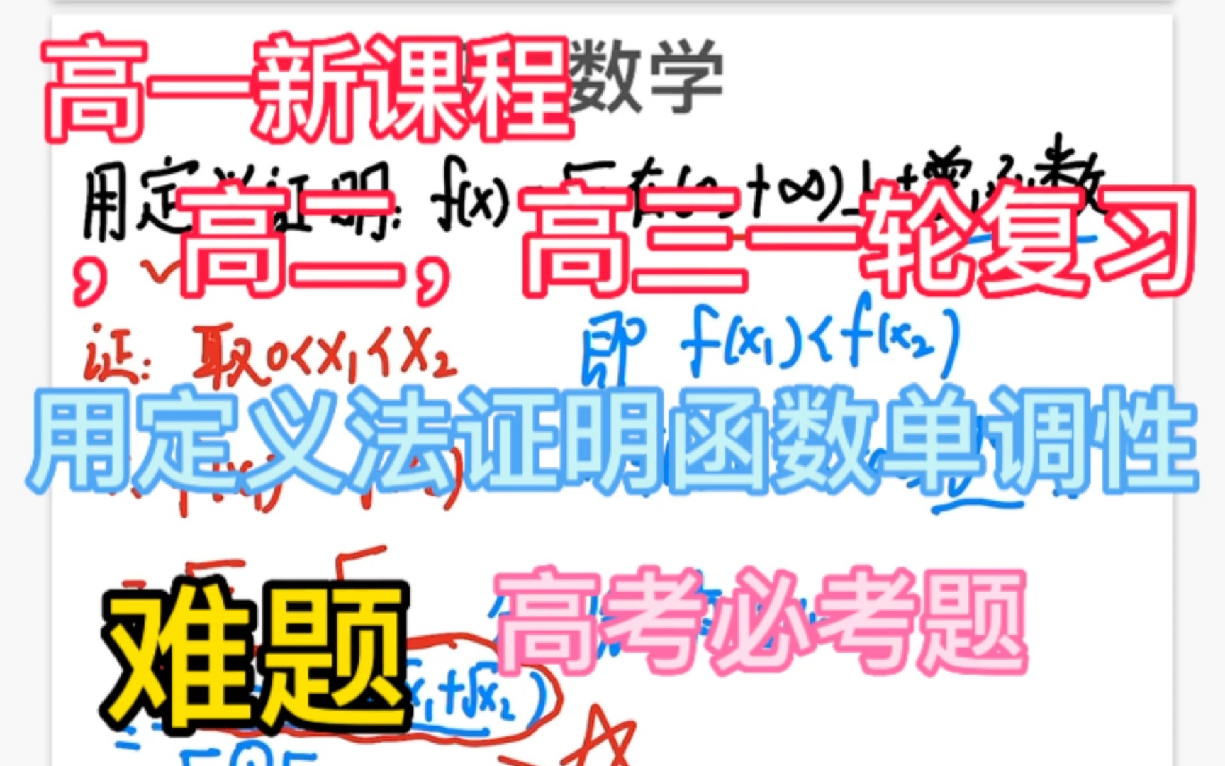 职高数学,用定义法证明函数单调性,高考必考题型