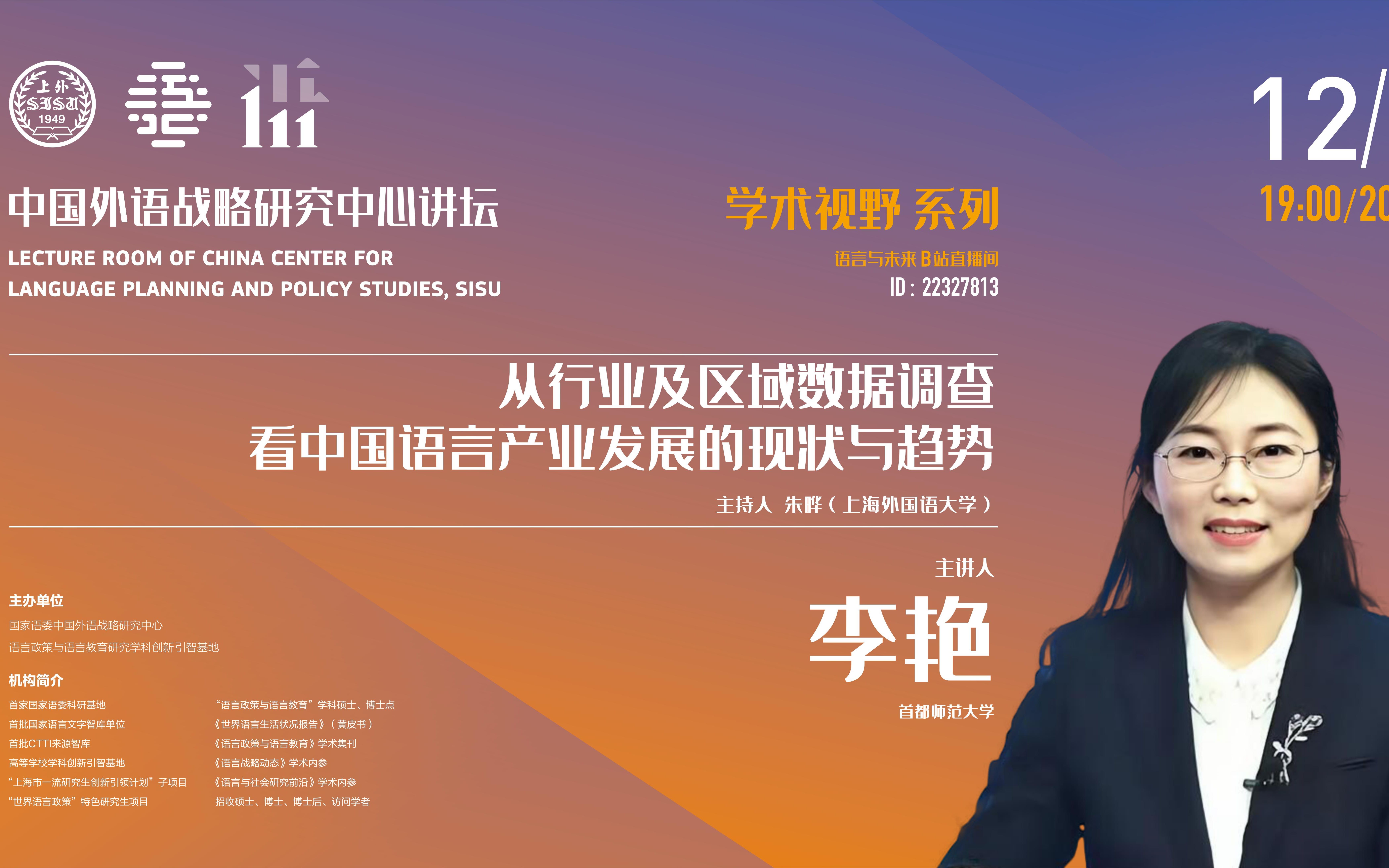 语言与未来·中心讲坛 | 李艳:从行业与区域数据调查看中国语言产业...
