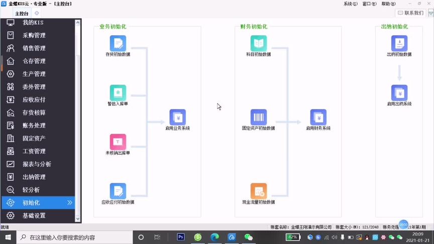 财务和业务结束初始化后才可以操作系统#金蝶 #金蝶软件#生产管理