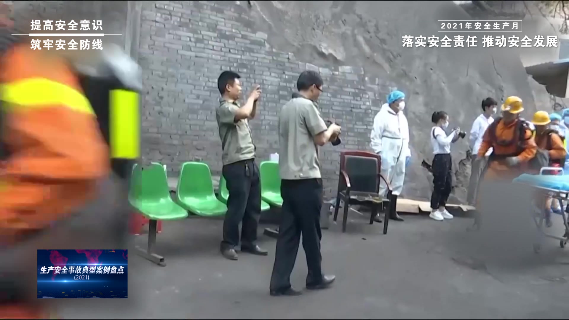 生产安全事故典型案例盘点(2021版)三