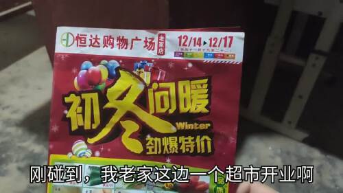 农村老家超市宣传单:青菜萝卜几分一斤!面条馒头几毛一斤
