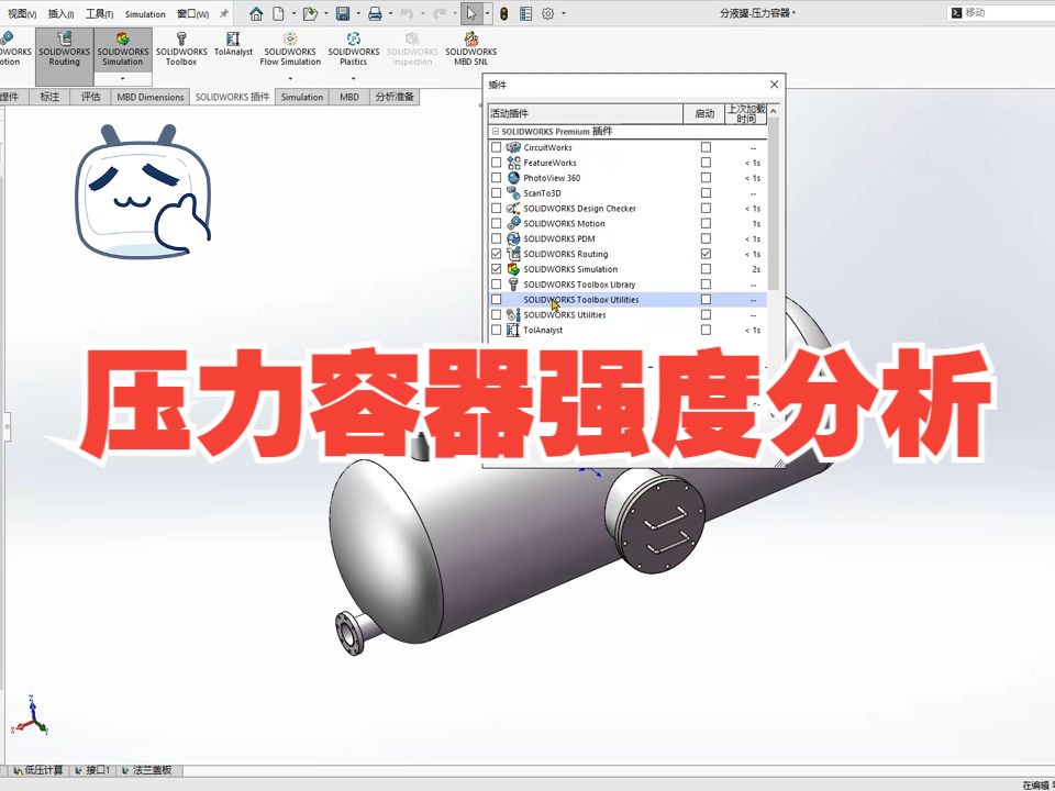 【在线研讨会】压力容器强度分析
