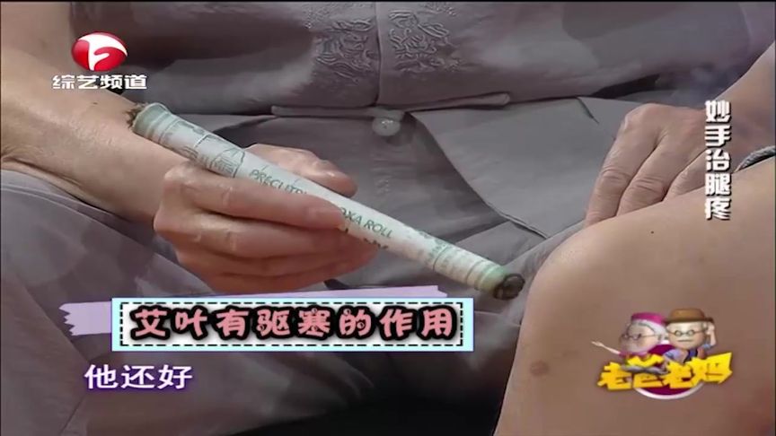 膝盖老是疼,用膝眼、鹤顶艾条灸一灸,驱寒通络缓解疼痛