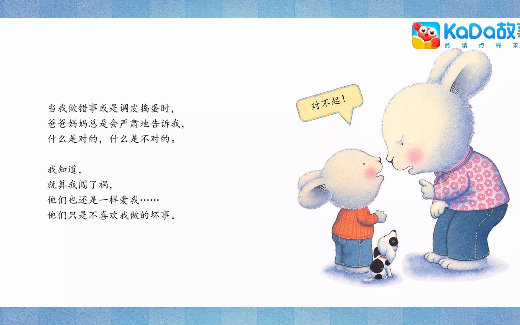 敏叔经典故事02 父母如何让孩子表达情绪 KaDa故事育儿《爸爸回来了...